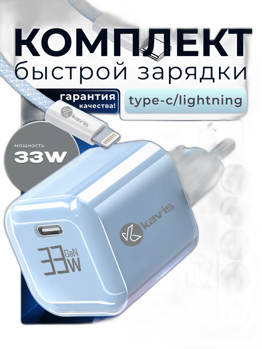 Быстрая зарядка для Айфона Lightning 33 w