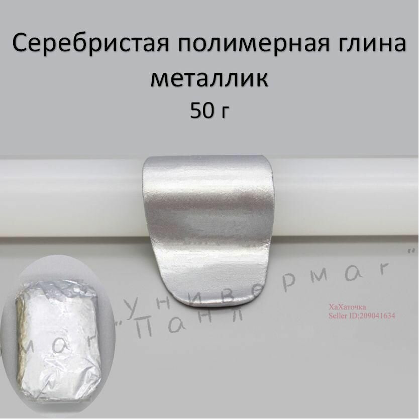 Глина полимерная