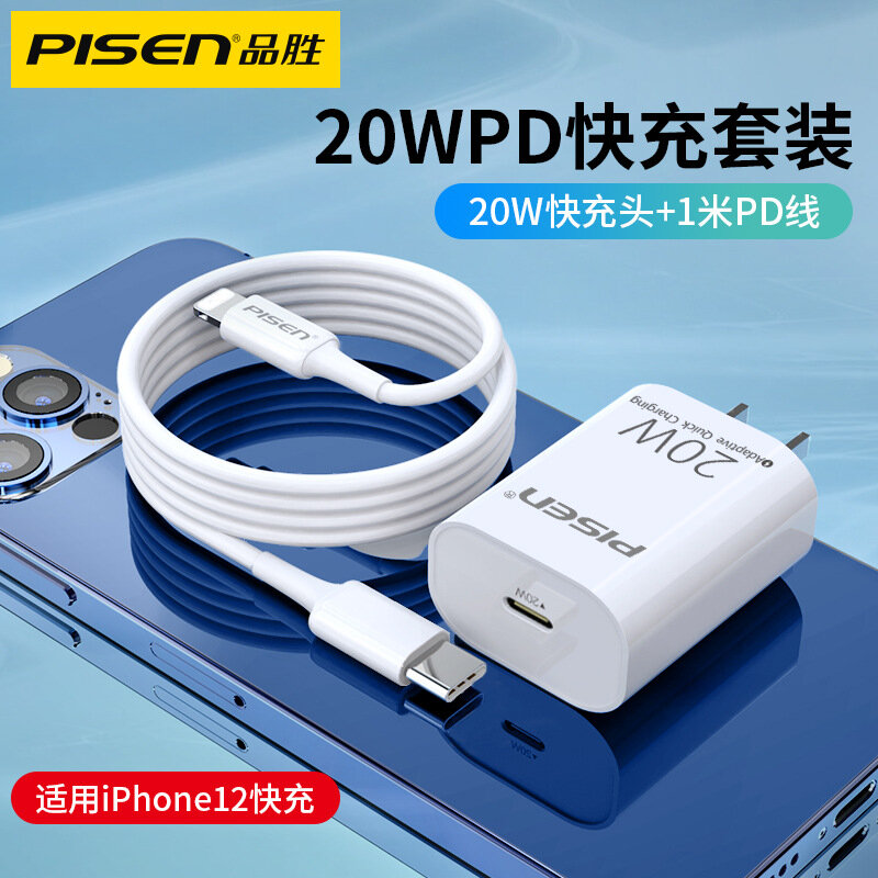 Pinsheng подходит для костюма быстрой зарядки Apple iphone13 20 Вт, кабель для передачи данных мобильного телефона Ipad