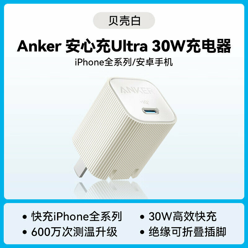 ANKER Anke душевное спокойствие зарядное устройство Ultra азид галлия быстрая зарядка PD30 W совместимый 20W с