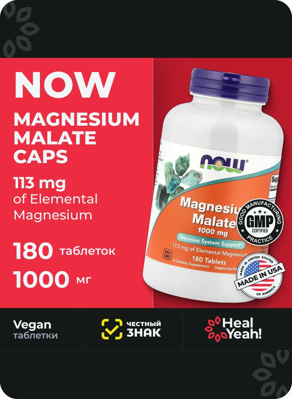 NOW Magnesium Malate / Магний от НАУ, 180 таблеток