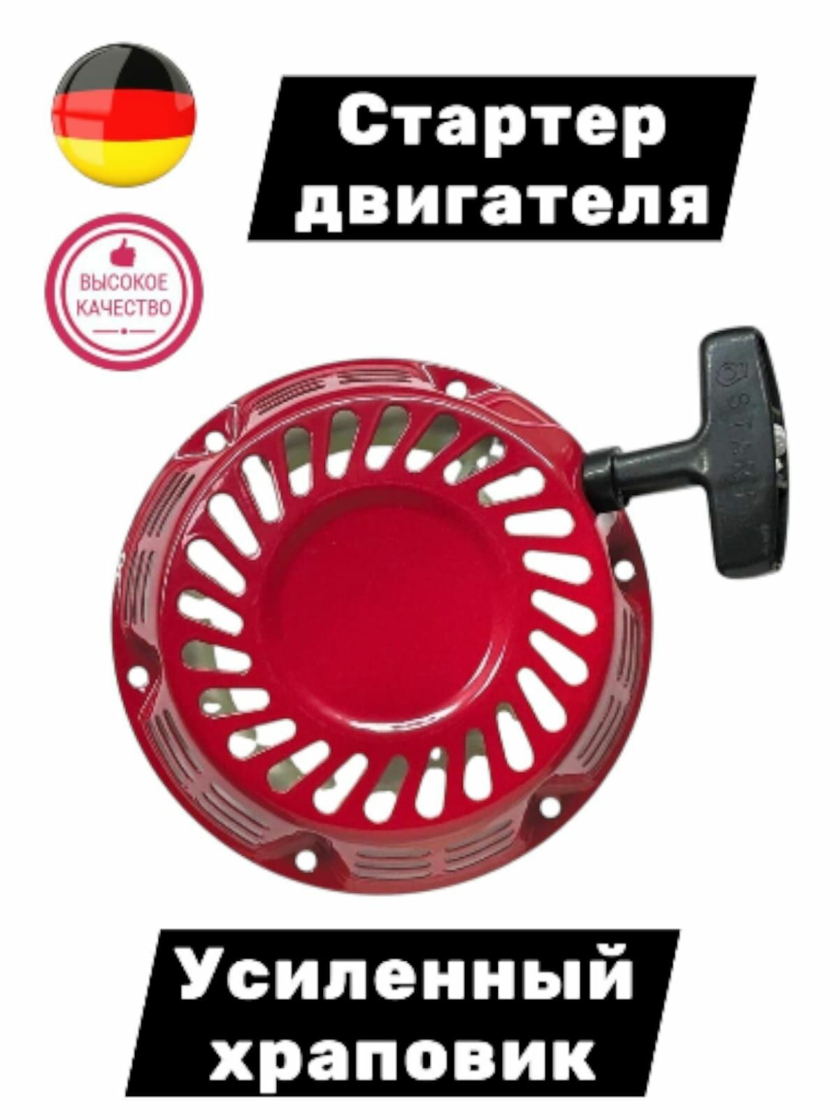 Стартер для генератора Elitech БЭС 8000ЕТМ