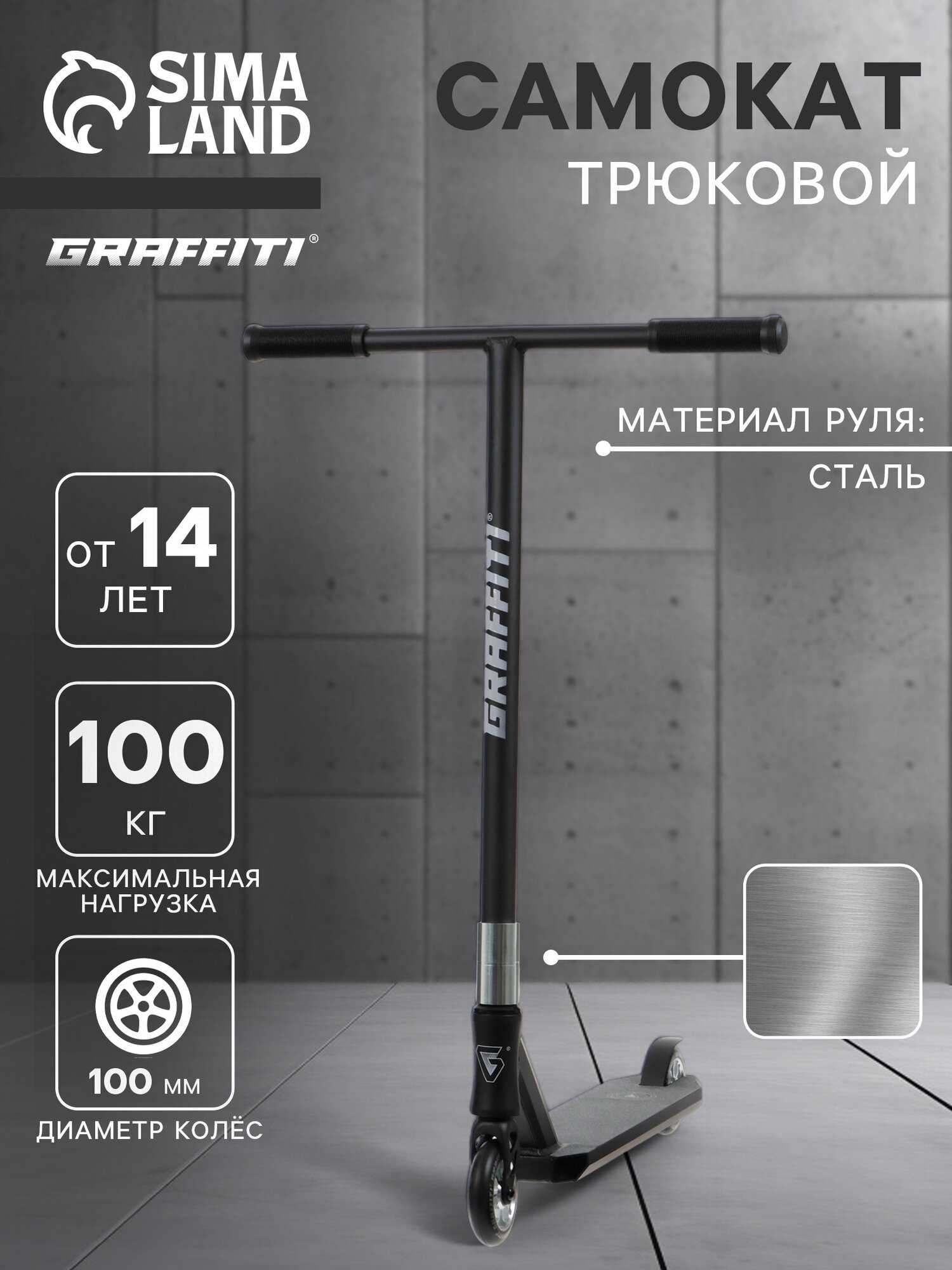 Самокат трюковой GRAFFITI Advanced 24, колёса PU 100 мм, SCS компрессия, ABEC 9 Chrome, цвет чёрный