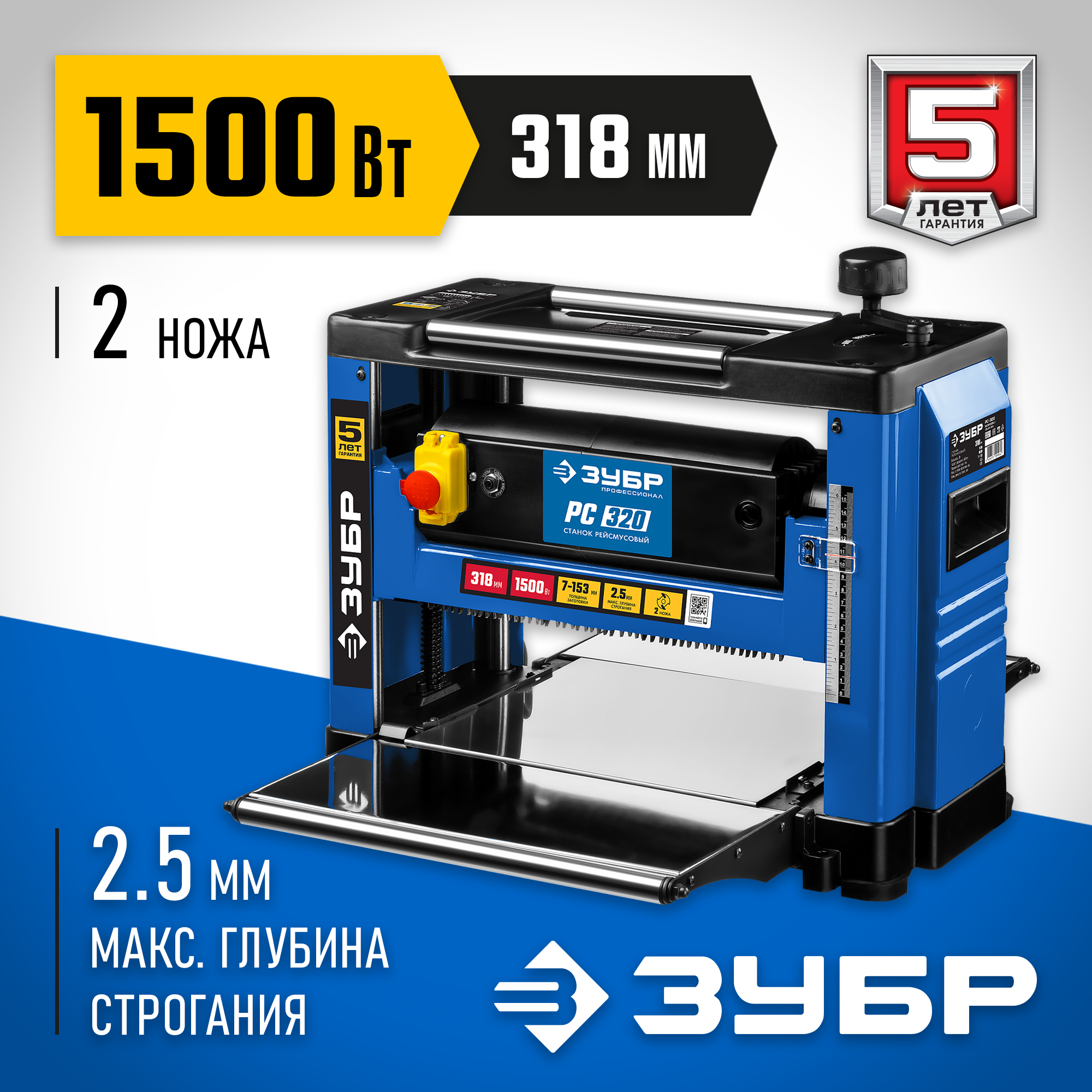 ЗУБР 320 мм, 1500 Вт, рейсмусовый станок, Профессионал (РС-320)