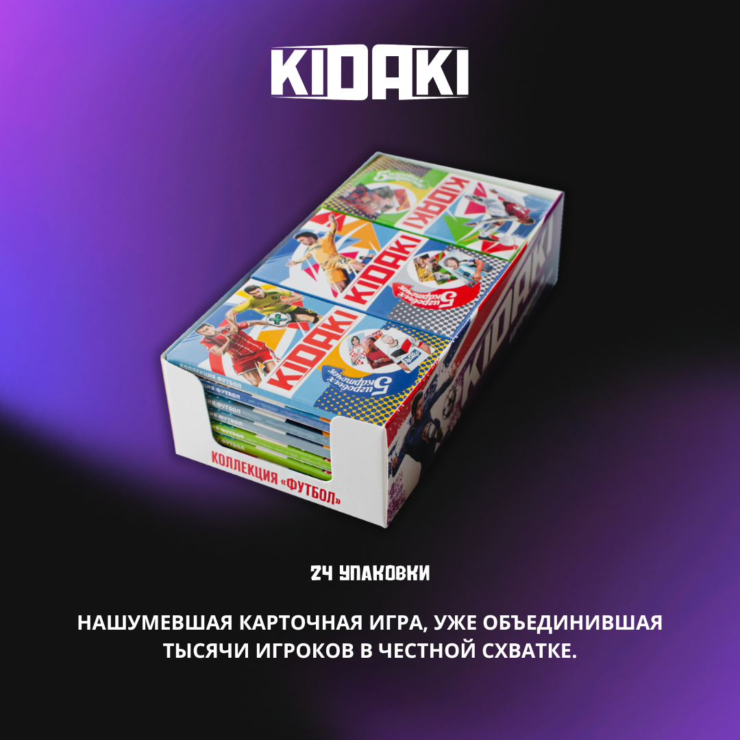 Карточная игра "KIDAKI", коллекция футбол, 120 пластиковых карт