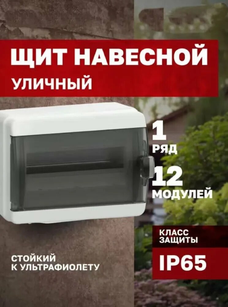 Бокс/ щиток электрический пластиковый для автоматов, щит распределительный навесной 5 модулей 65IP