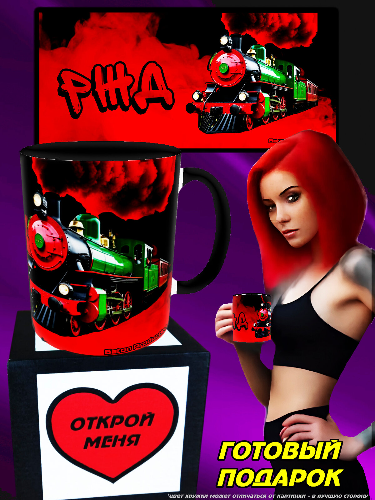 Кружка Baton Production "Паровоз РЖД" - Готовый подарок, керамика, 300 мл, 1 шт