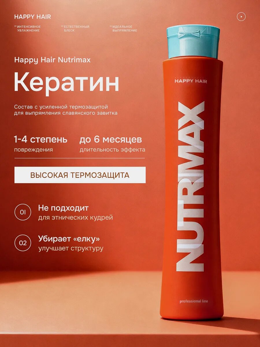 Happy Hair Nutrimax кератин 500