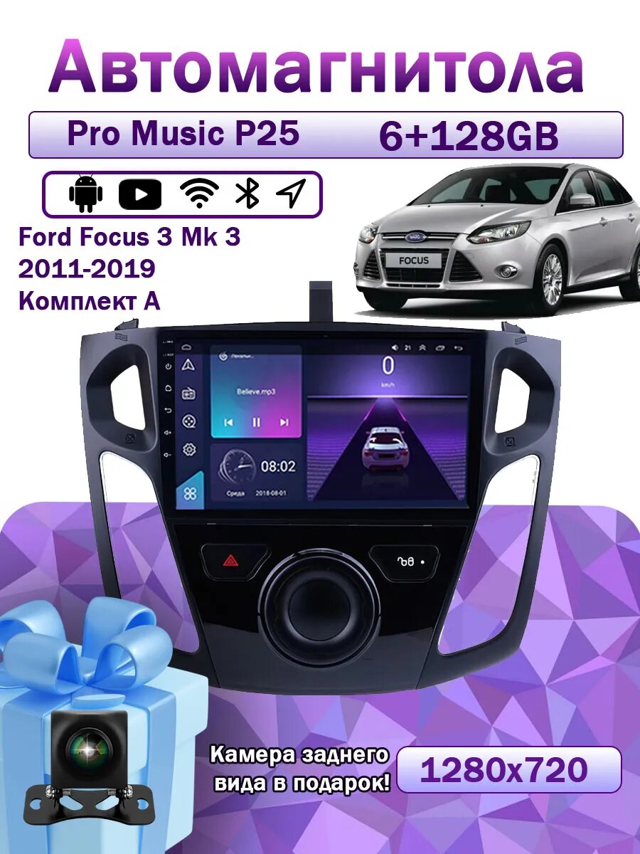 Магнитола P25 для Ford Focus 3 Mk 3 6+128