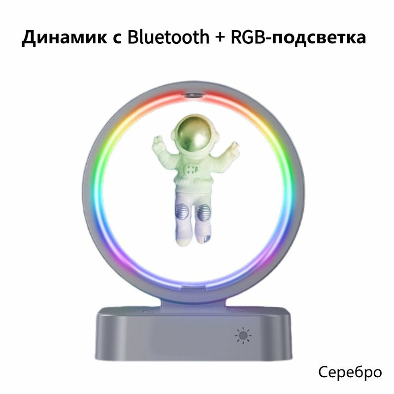 Магнитная левитация Астронавт Компактная настольная лампа с Bluetooth-динамиком и RGB-подсветкой