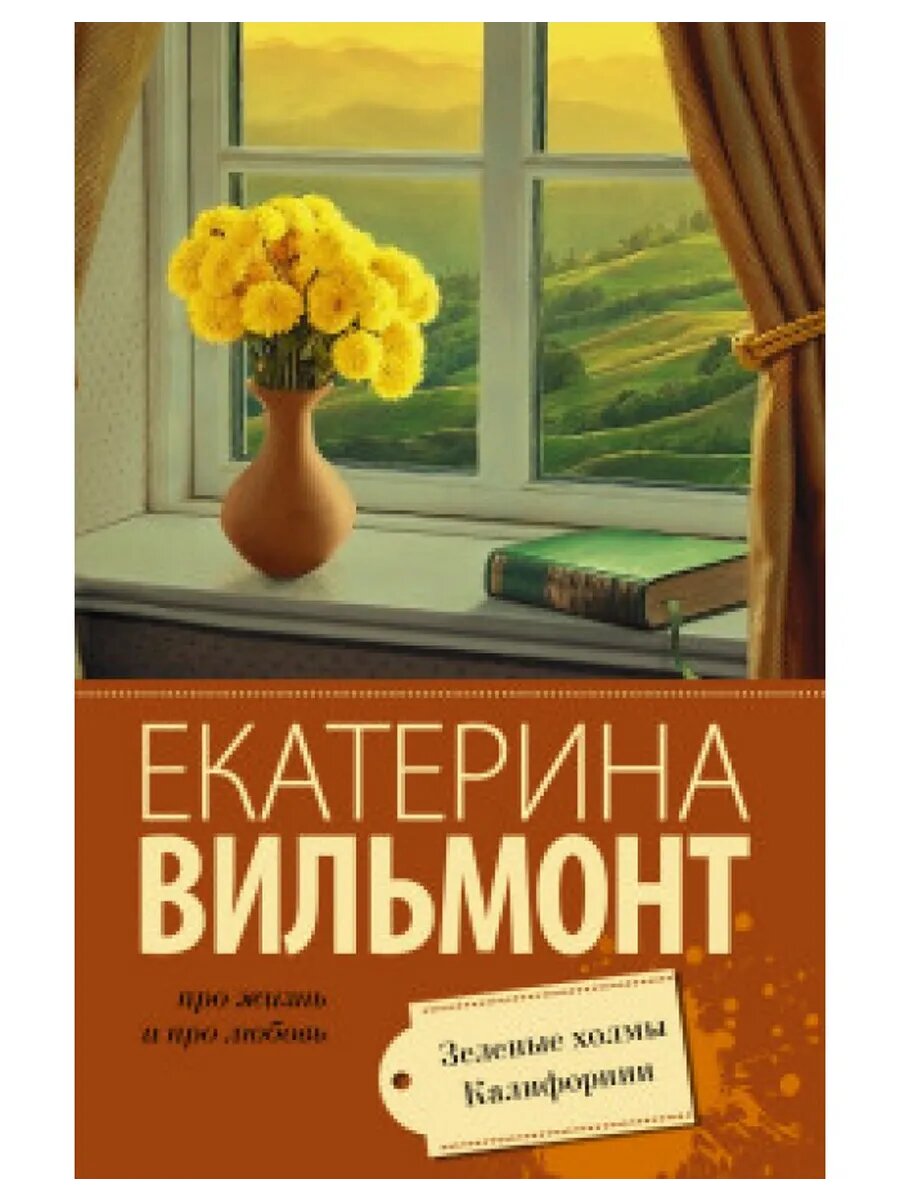 Зеленые холмы Калифорнии