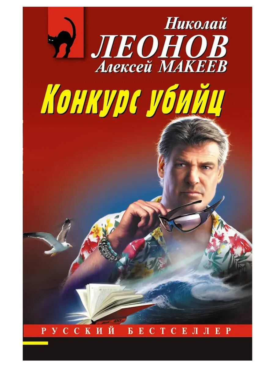 Конкурс убийц