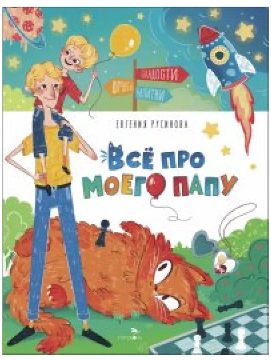 Счастливое детство. Все про моего папу