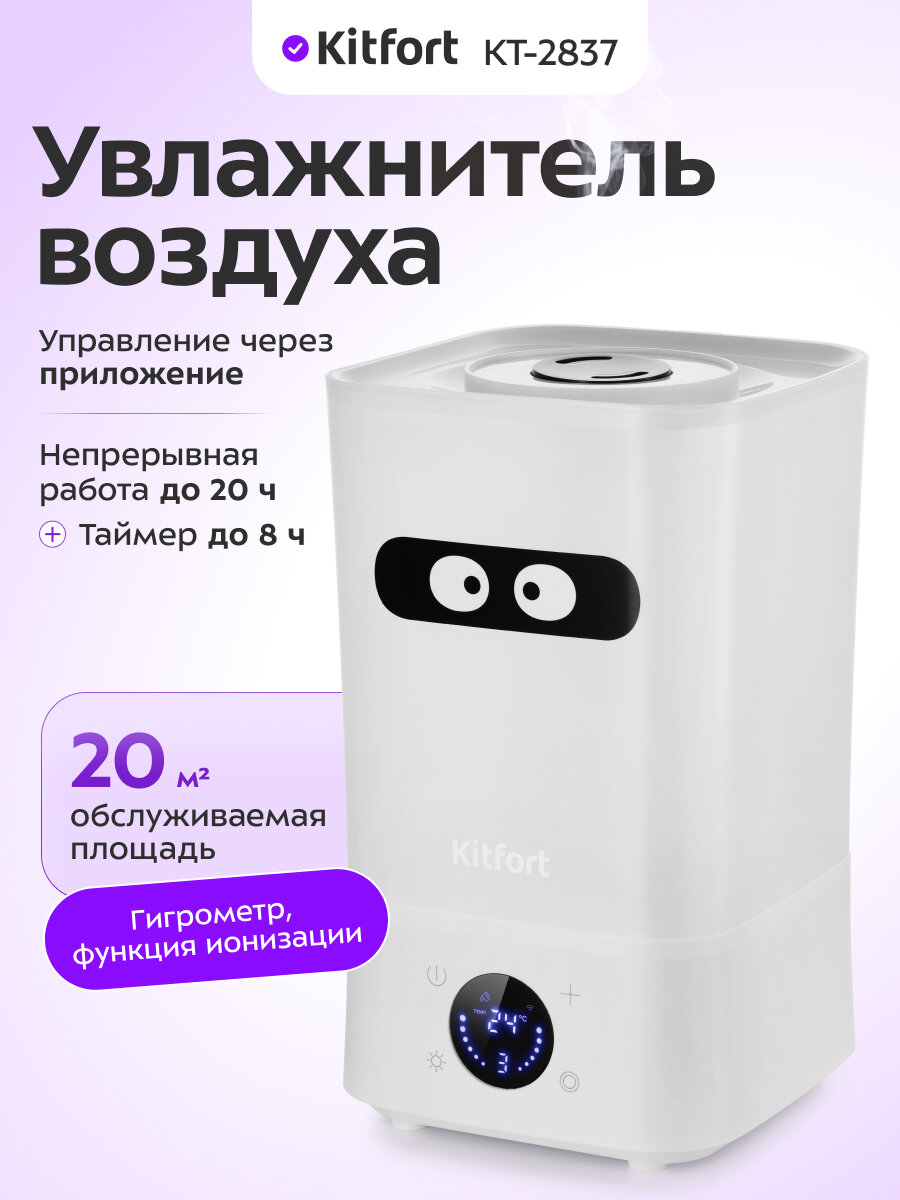 Увлажнитель воздуха Kitfort КТ-2837