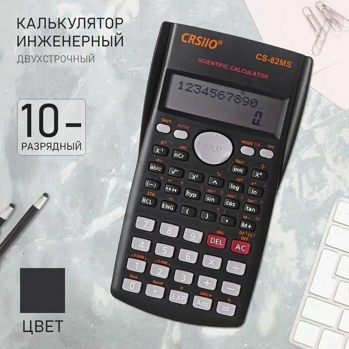 Инженерный калькулятор