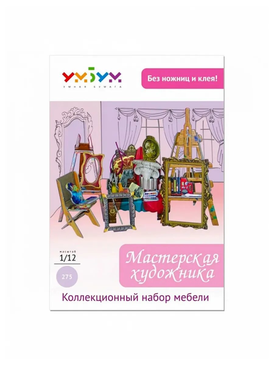 Мастерская художника