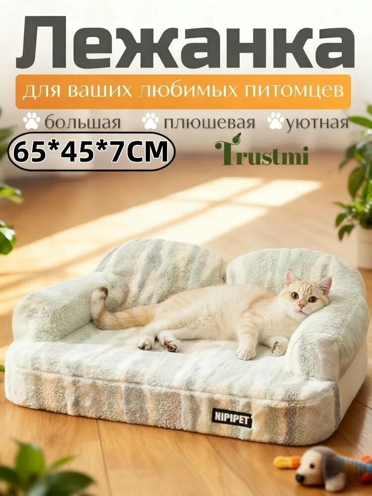 Кровать для кошек, лежанка для кошка со съемным, Мята,65*45*7CM
