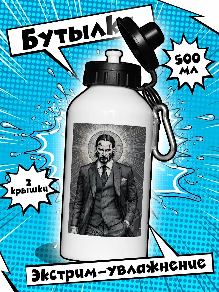 Спортивная бутылка Джон Уик