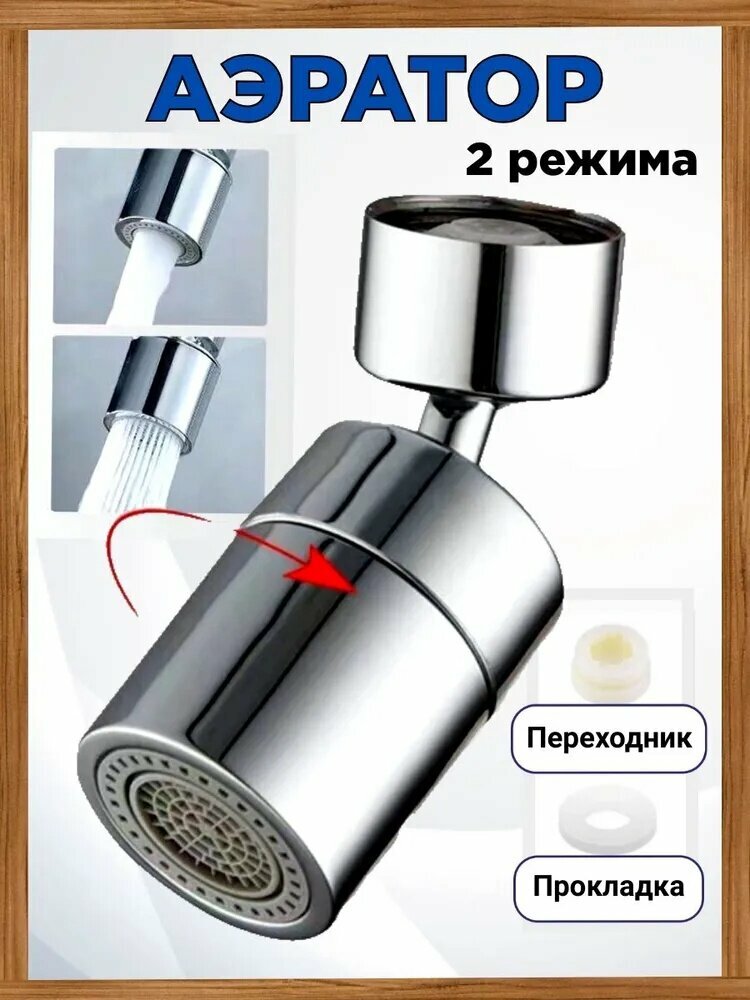 Насадка на кран водосберегающая, аэратор на кран для кухни, аэратор для смесителя