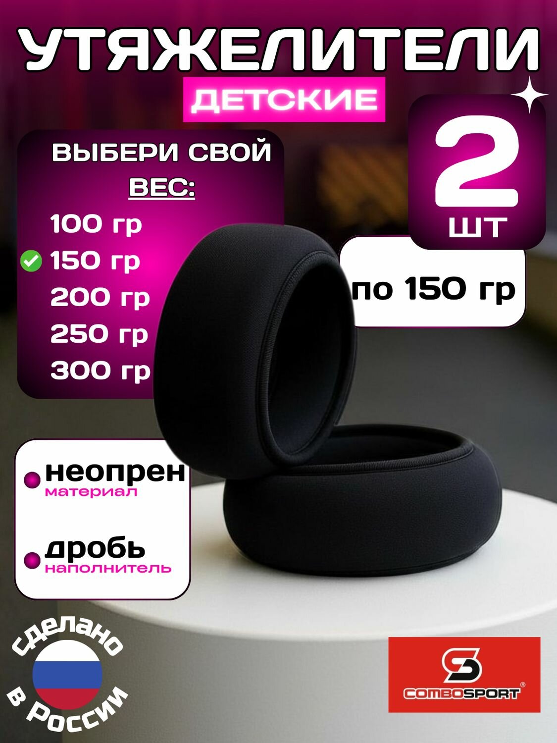 Утяжелители для рук детские (браслеты), 2 шт. по 150 г, черные