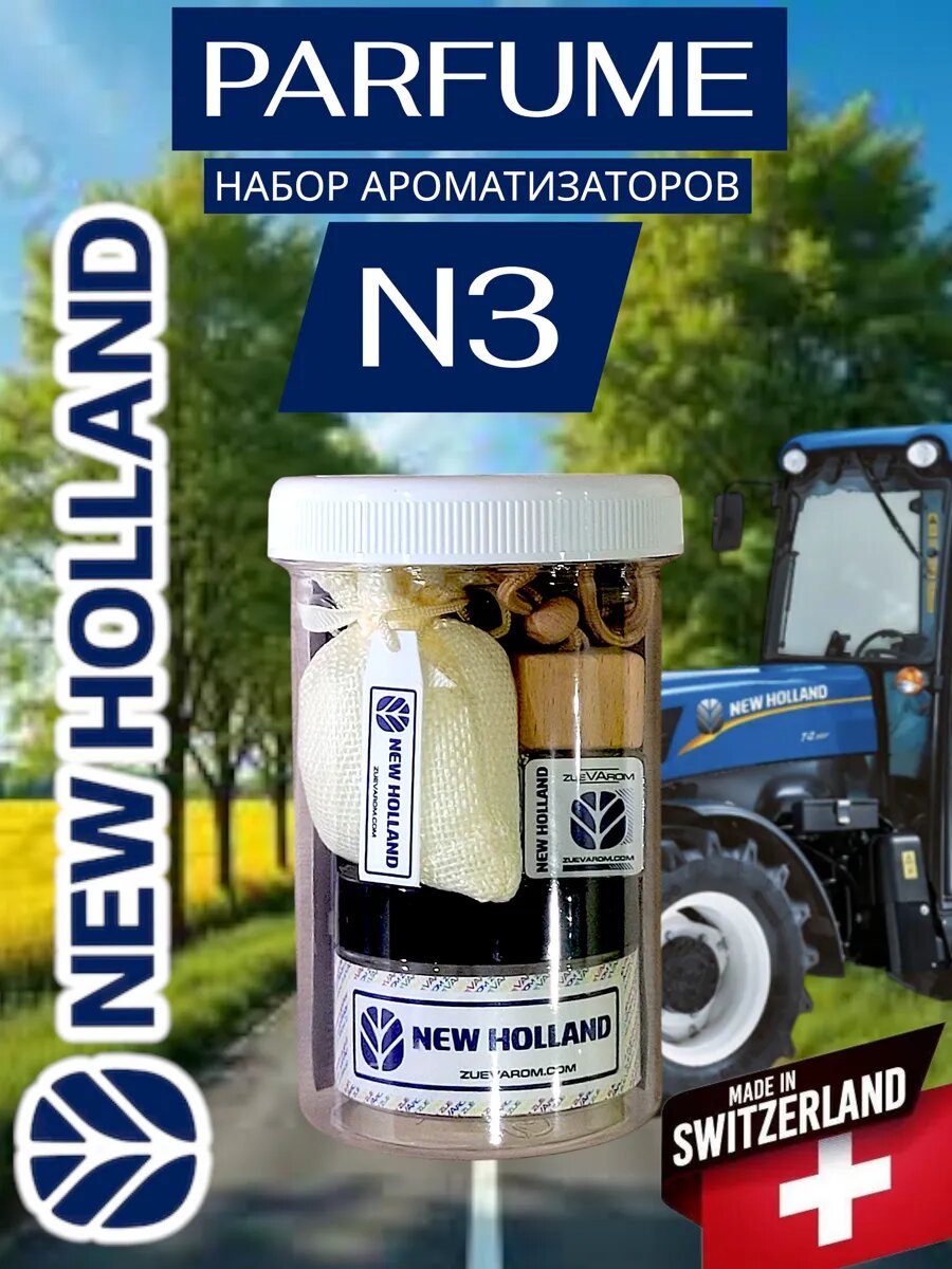 "NEW HOLLAND" Набор Ароматизаторов N3