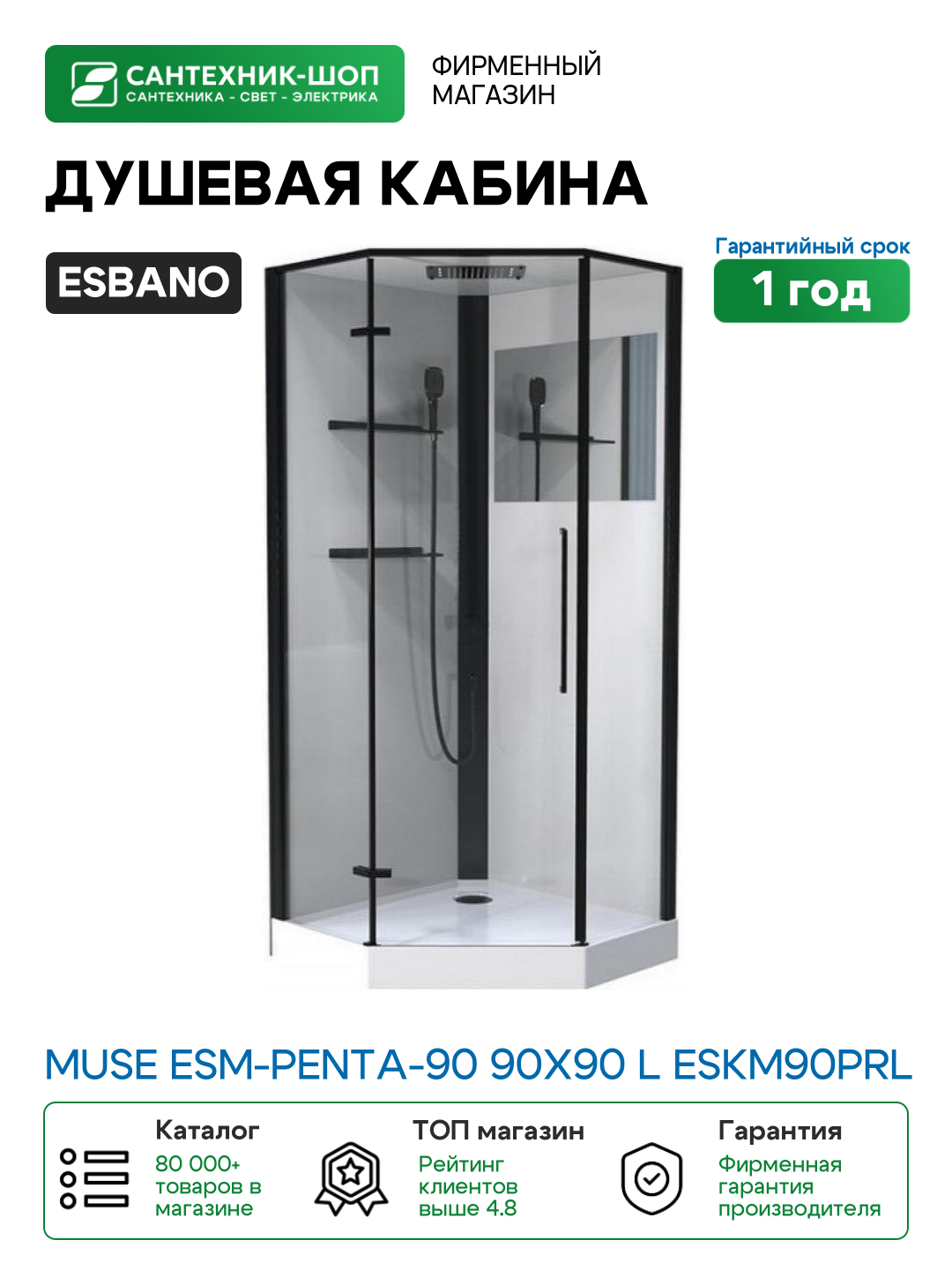 Душевая кабина Esbano Muse ESM-PENTA-90 90x90 L ESKM90PRL без гидромассажа