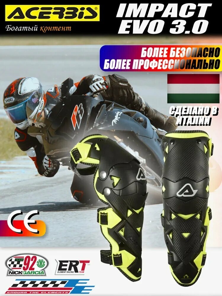 Acerbis Защита колен, размер: Универсальный, цвет: черный