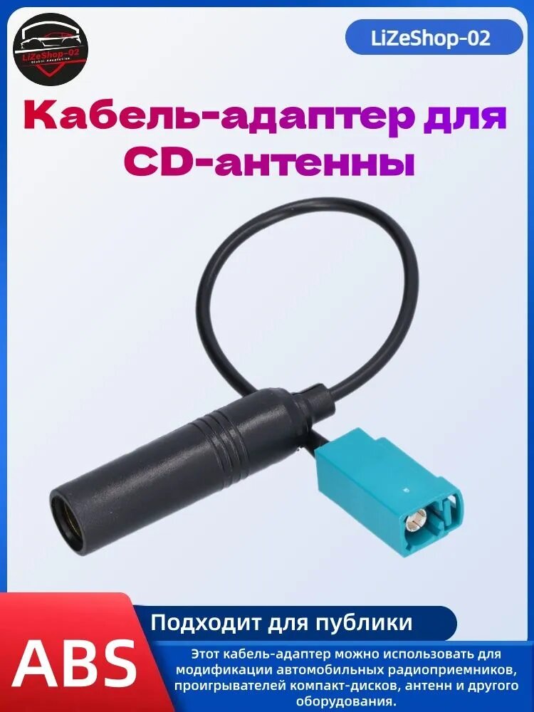 Адаптер CD-чейнджера