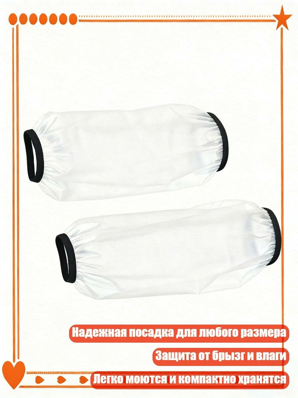 Прозрачные эластичные нарукавники водонепроницаемые 2 шт, Большой белый размер