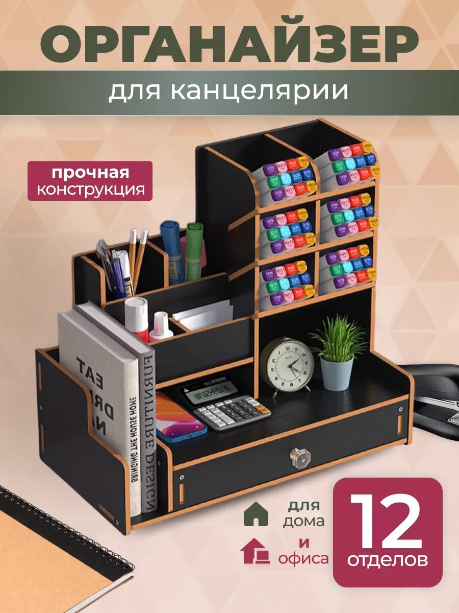 Подставка органайзер для канцелярии настольный школьный