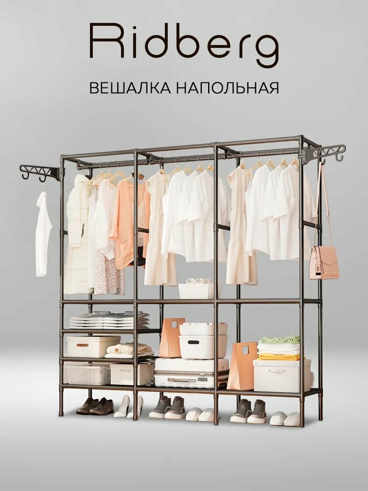 Вешалка напольная для одежды тройная Ridberg Черная