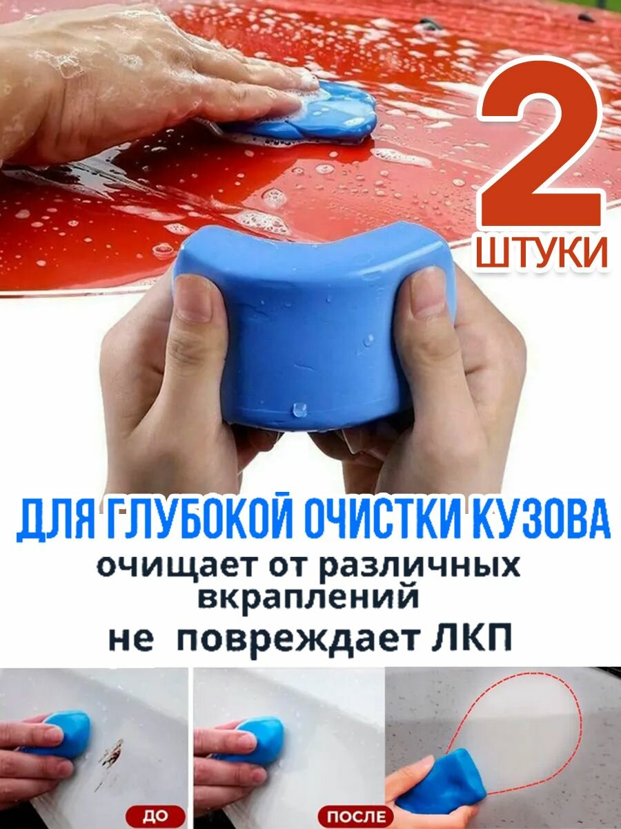 Голубая глина для авто, глина для очистки кузова,2 штуки