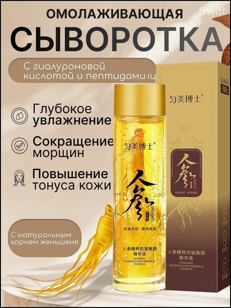 Эфирное Масло Женьшеня Для Лица, Увлажняющее, Против Морщин, Освежающее И Нежирное.