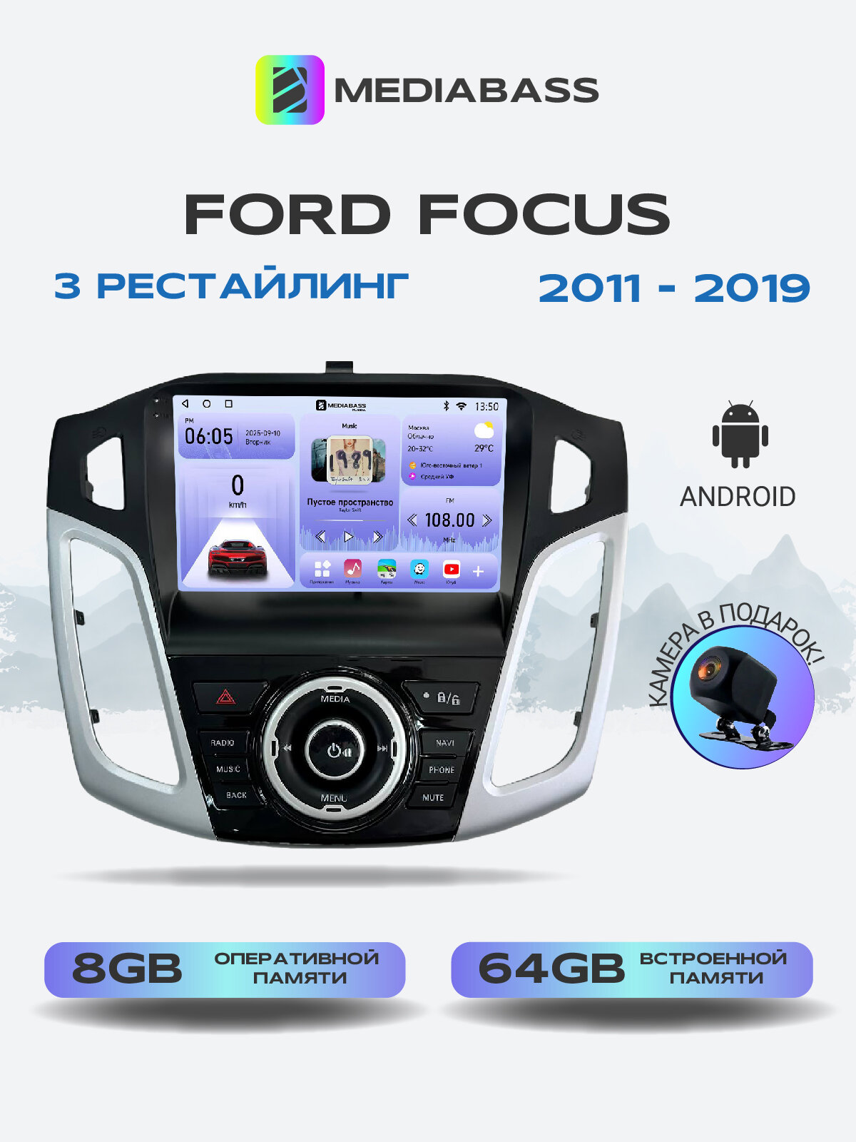 Магнитола для Ford Focus 3 2011-2019. Андроид магнитола, 8/64ГБ. Форд Фокус 3