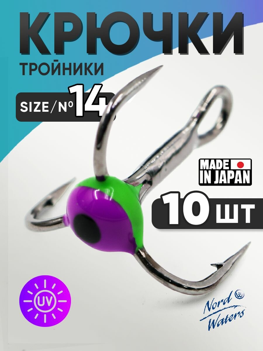 Набор тройников №14 с каплей ультрафиолет 10 шт цвет зеленый фиолет TROW14GV