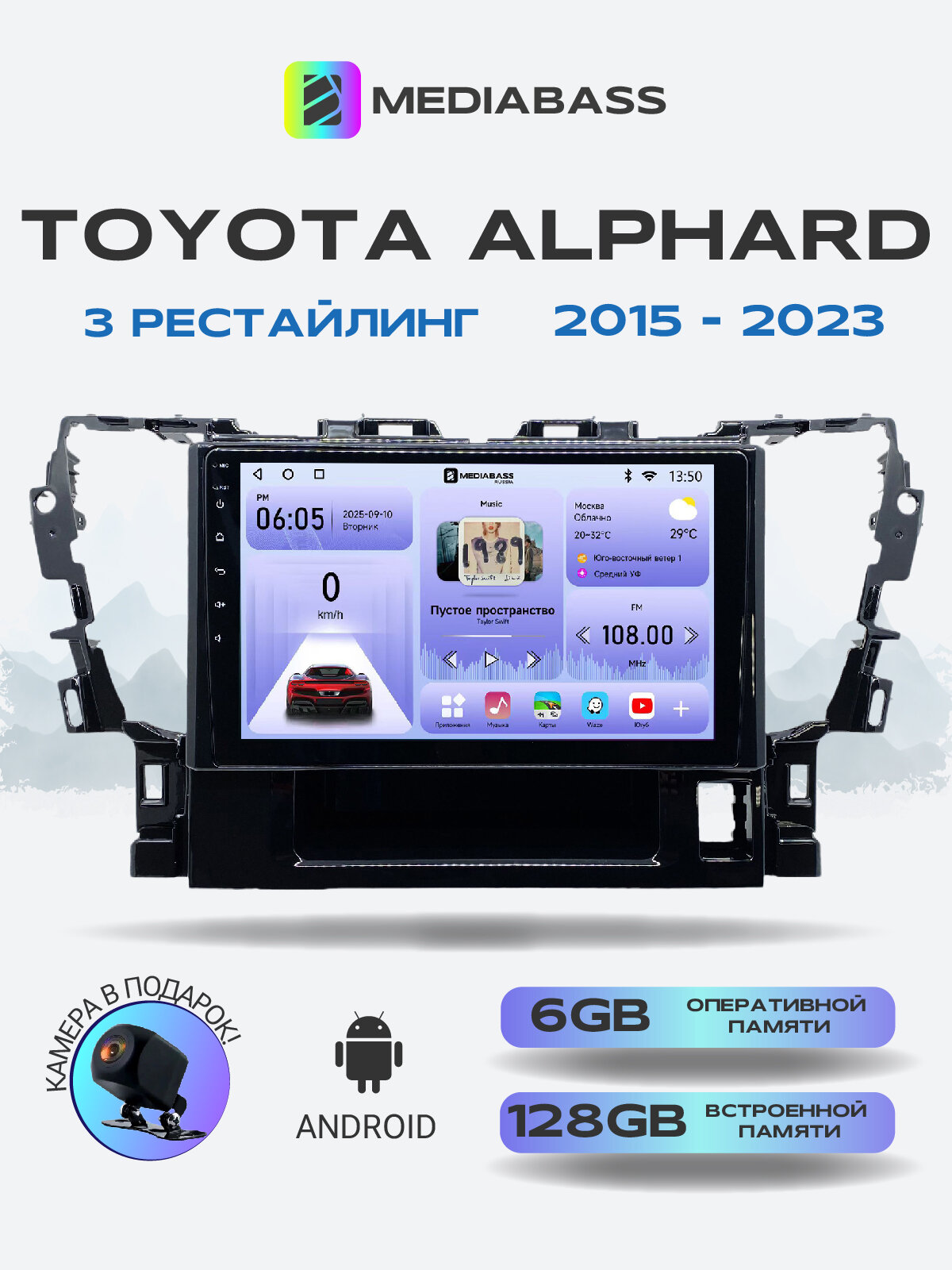 Магнитола для Toyota Alphard III (2015-2023). Андроид магнитола, 6/128ГБ. Тойота Альфард