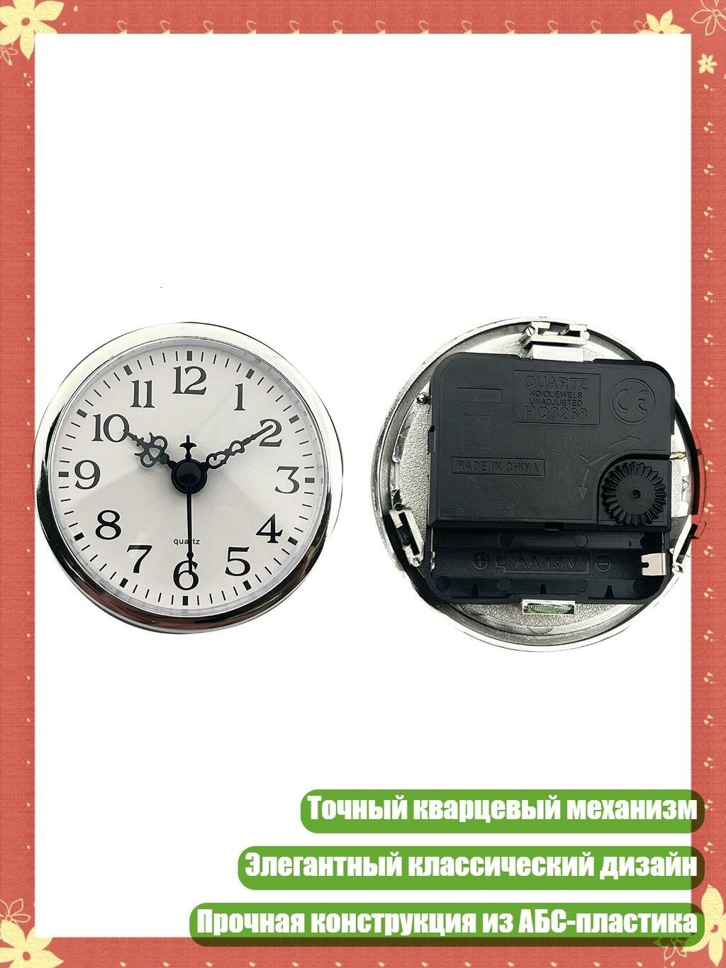 Кварцевые часы-вставка, 80 мм