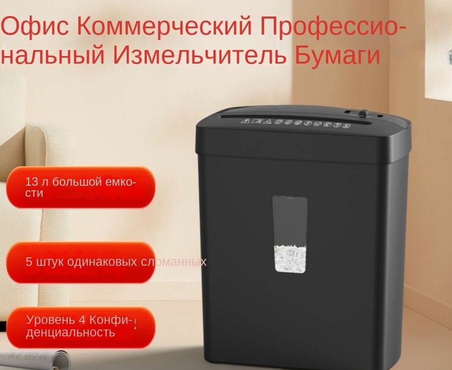 Шредер Персональный Перекрестный, секретность 4, 13 л, черный