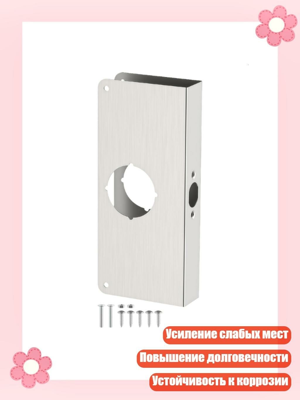 Пластина замка для двери с одним отверстием
