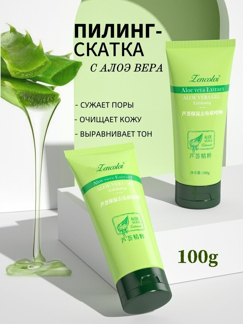 Zencolor Отшелушивающая пилинг-скатка для лица и тела с экстрактом алоэ вера, 100 g