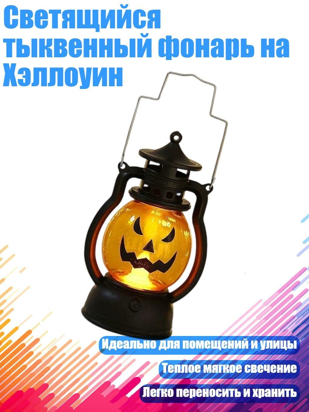 Светящийся тыквенный фонарь на Хэллоуин, Стиль B