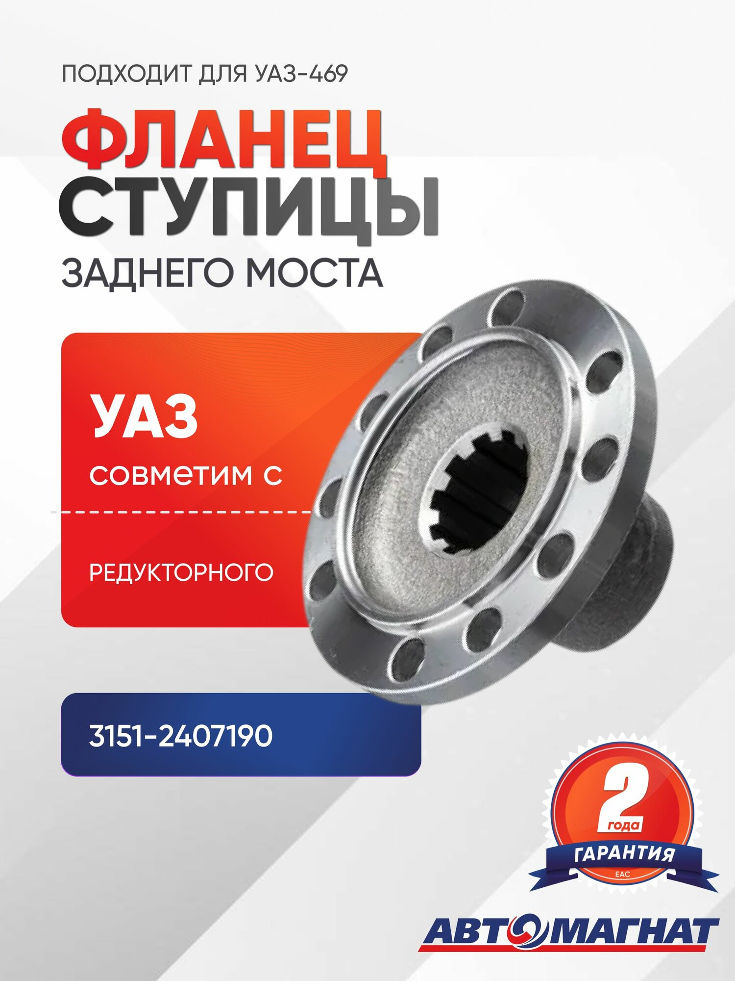 Фланец ступицы колеса заднего редукторного моста (подходит для а/м УАЗ-469)