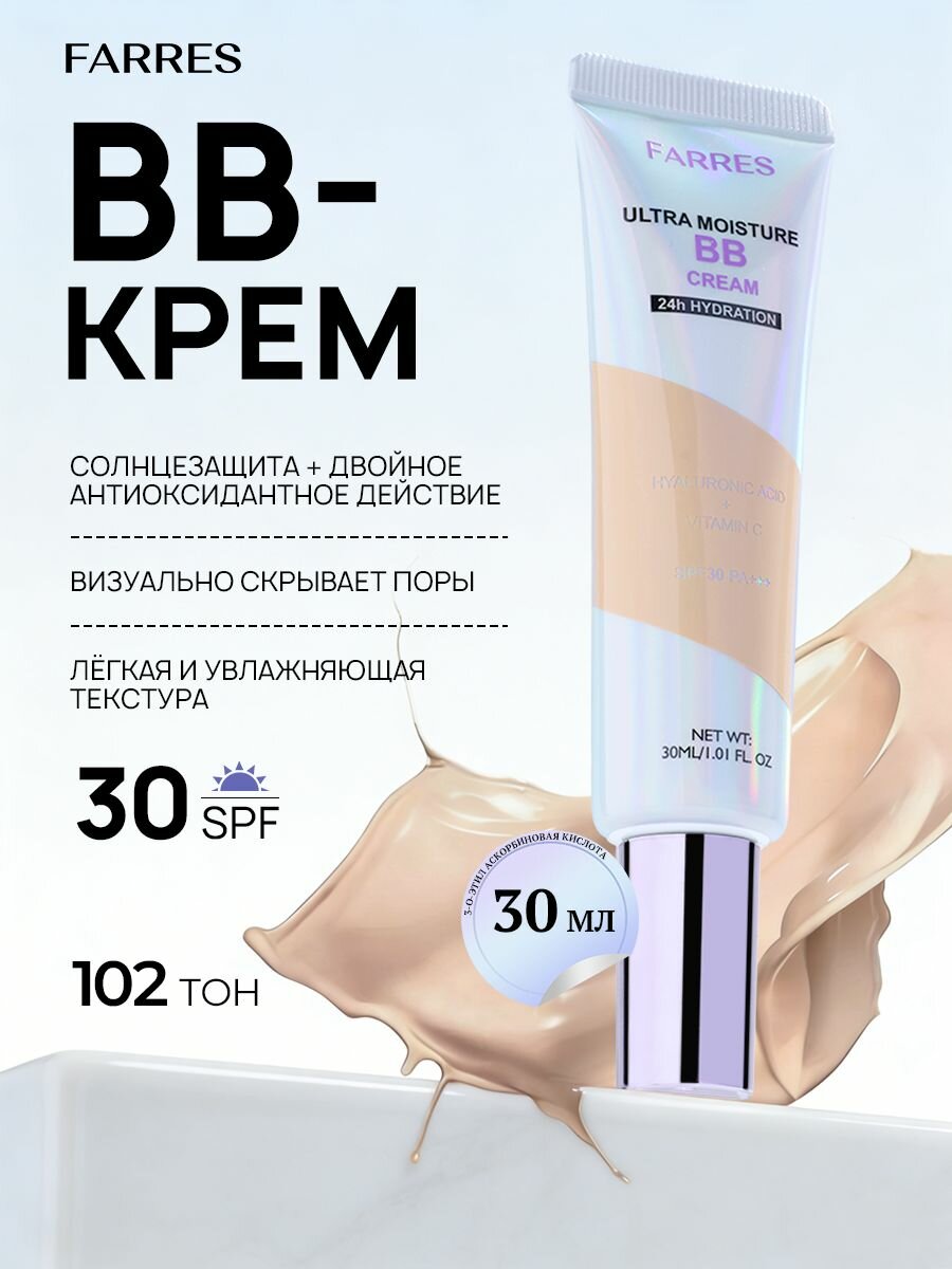 Farres BB-крем увлажняющий, лёгкий тональный крем с SPF 30 PA+++