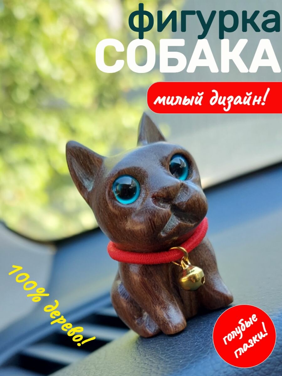 Фигурка собака с бубенчиком из сандалового дерева