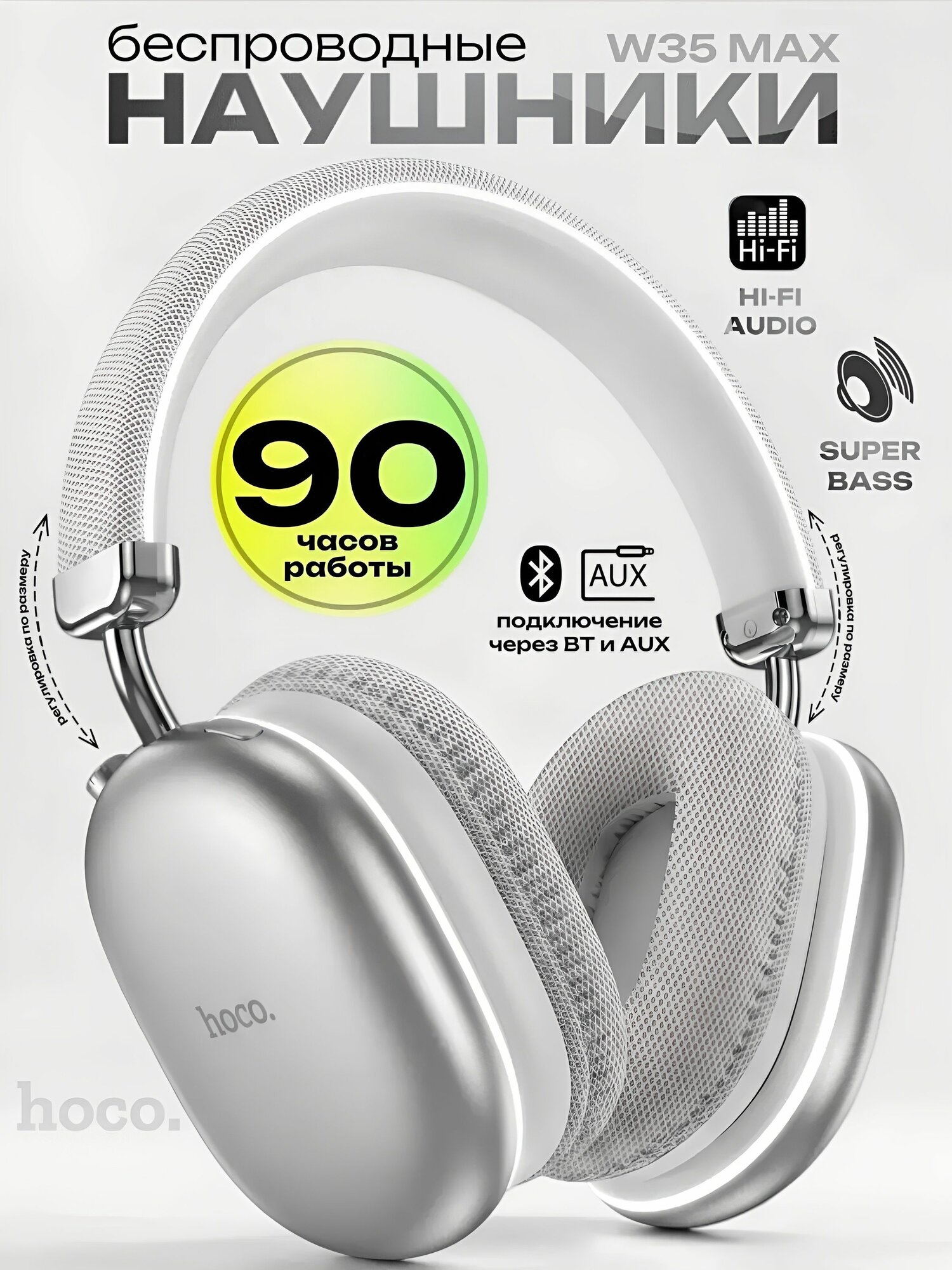 Наушники беспроводные большие Hoco W35 MAX