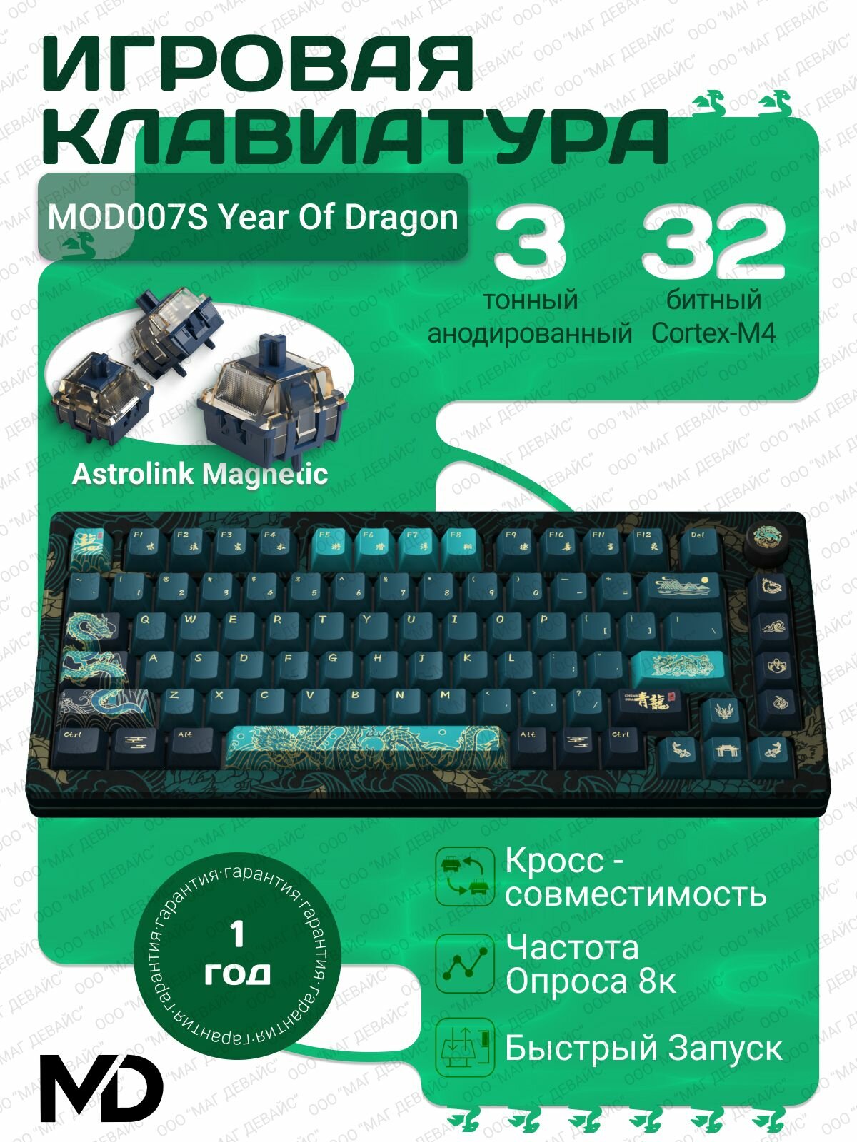 Игровая Клавиатура AKKO MOD007S V3 HE Year of Dragon Astrolink Magnetic Switches