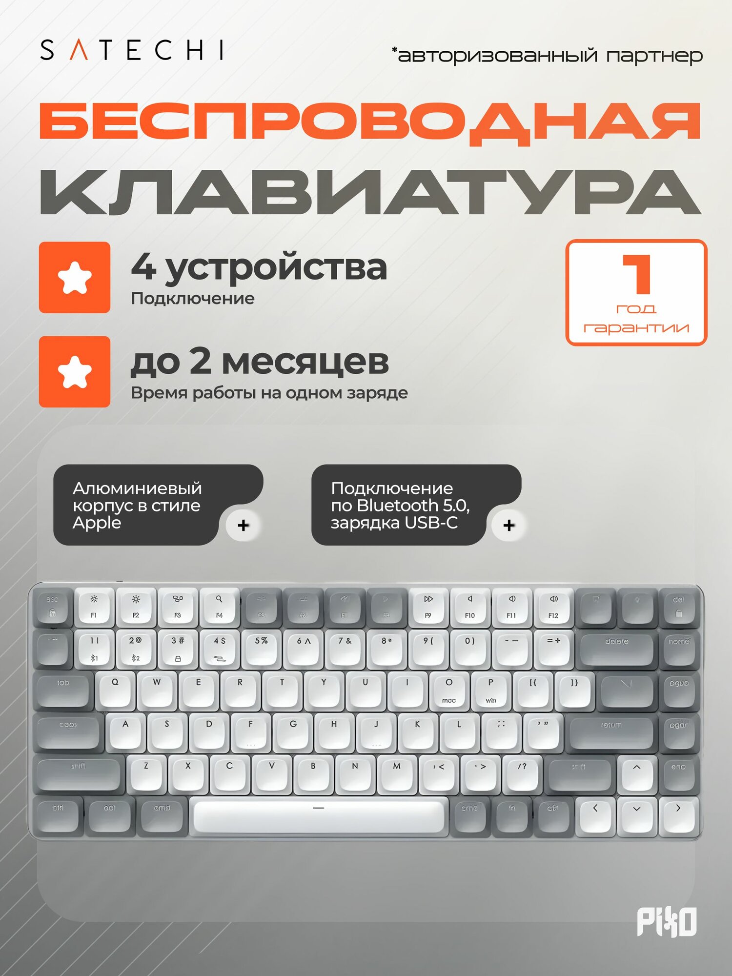 Клавиатура беспроводная тонкая механическая для Mac OS / Windows Satechi SM1 Slim (ST-KSM1LT-RU) Mechanical Backlit Bluetooth Keyboard с подсветкой - русская раскладка, светло-серый