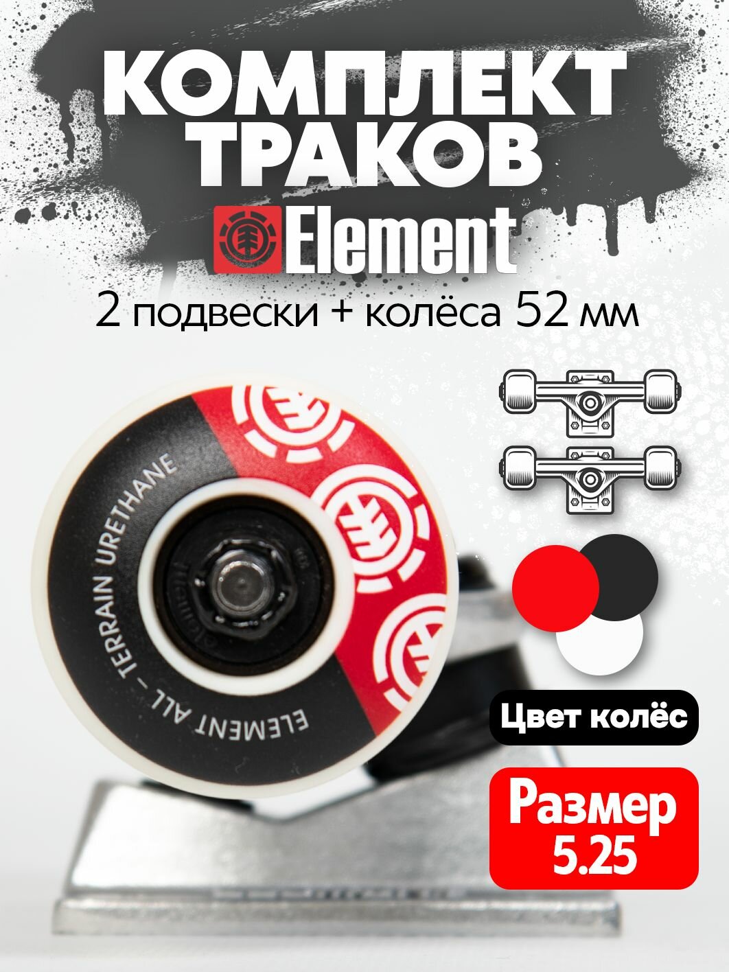 Комплект подвеска, колеса, подшипники Element Component Combo Red