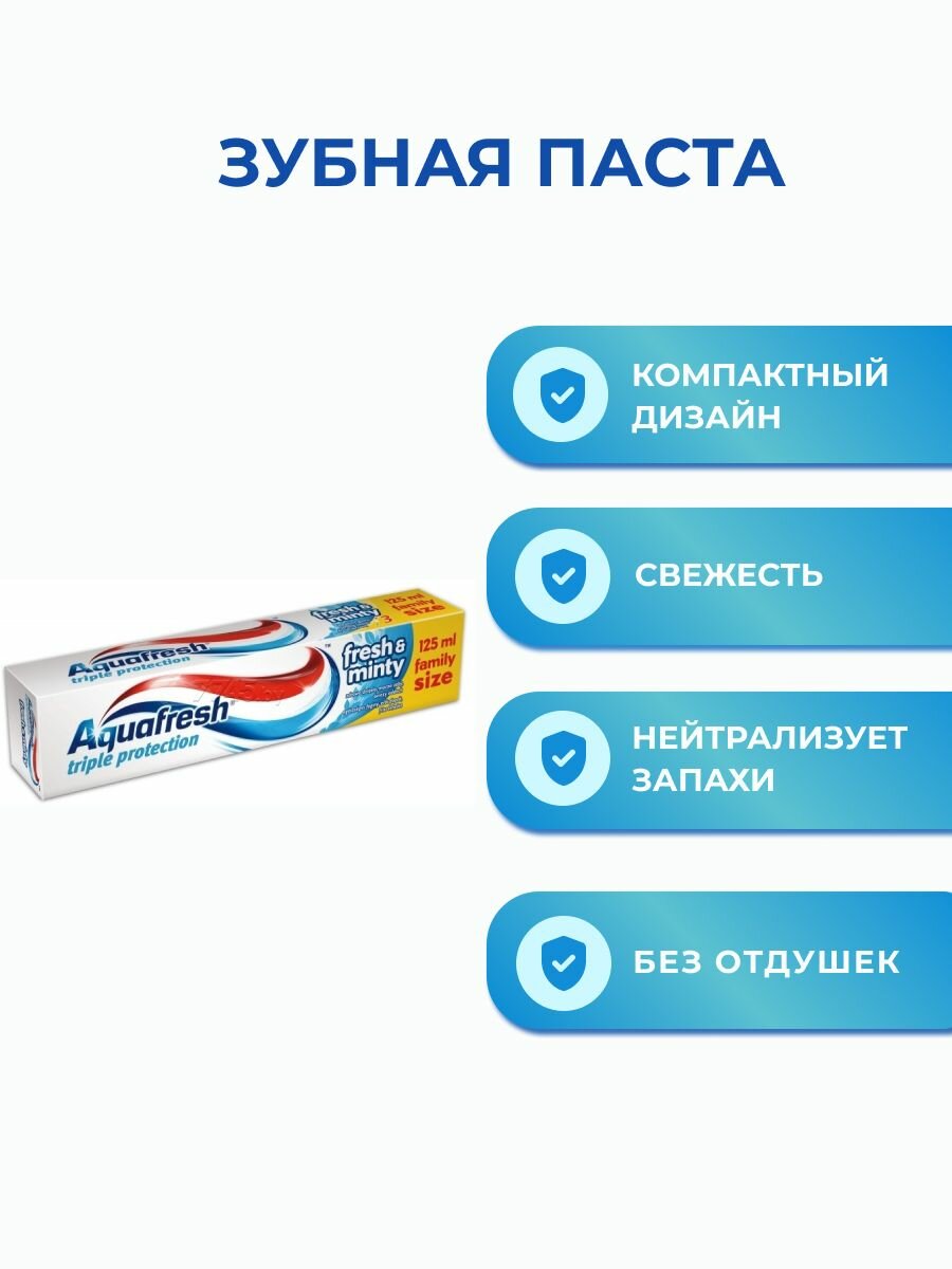 Зубная паста Aquafresh освежающе-мятная, 125мл