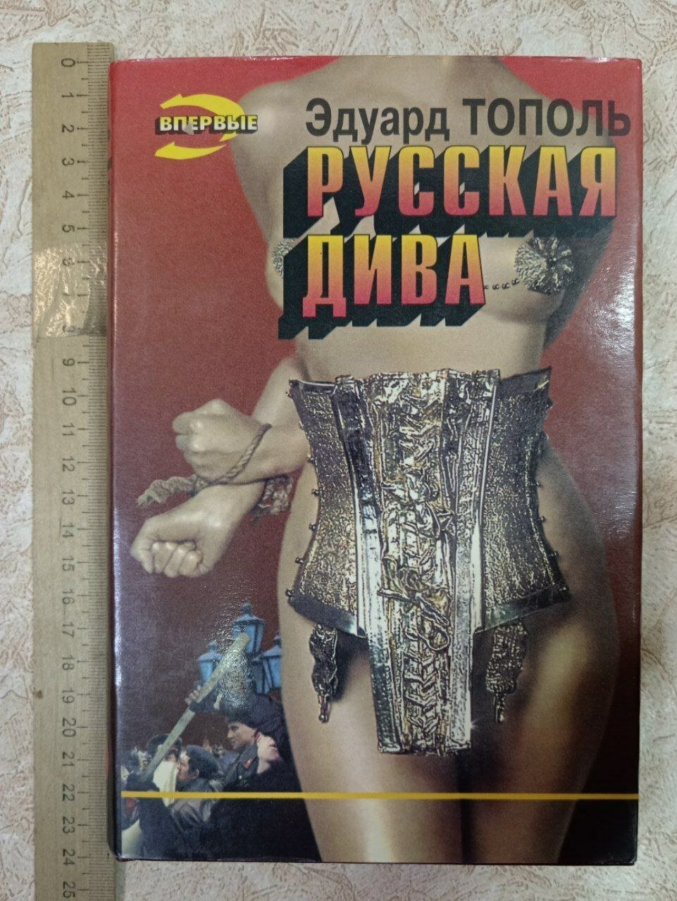 Русская дива